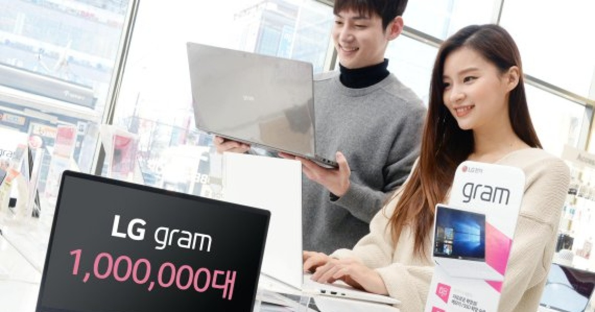 1kg 미만 노트북 'LG 그램', 100만대 팔았다