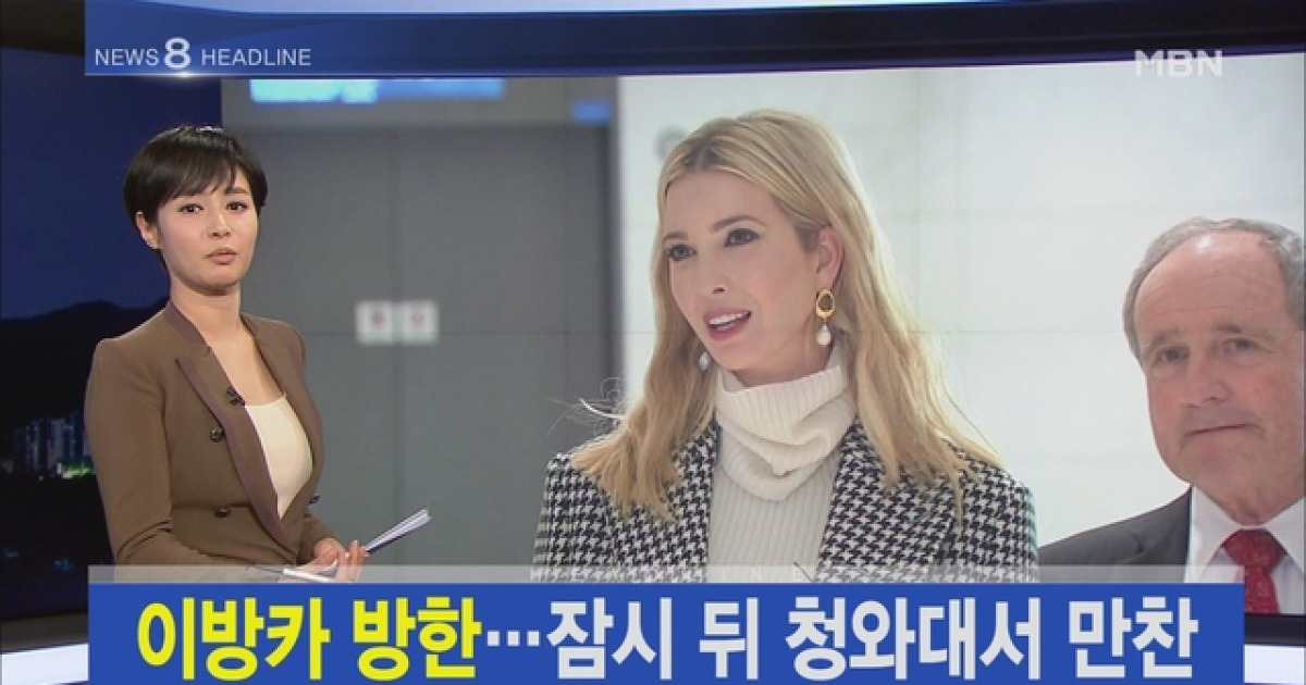 김주하 앵커가 전하는 2월 23일 MBN 뉴스8 주요뉴스