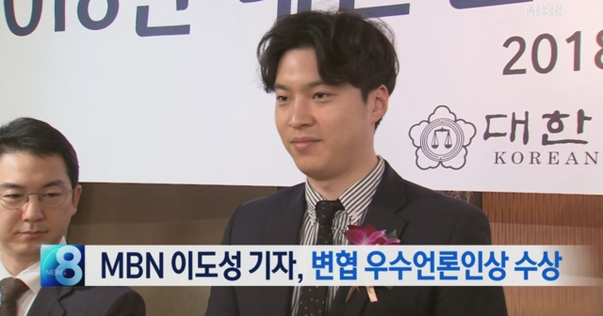 [뉴스8 단신]MBN 이도성기자, 우수언론인상 수상