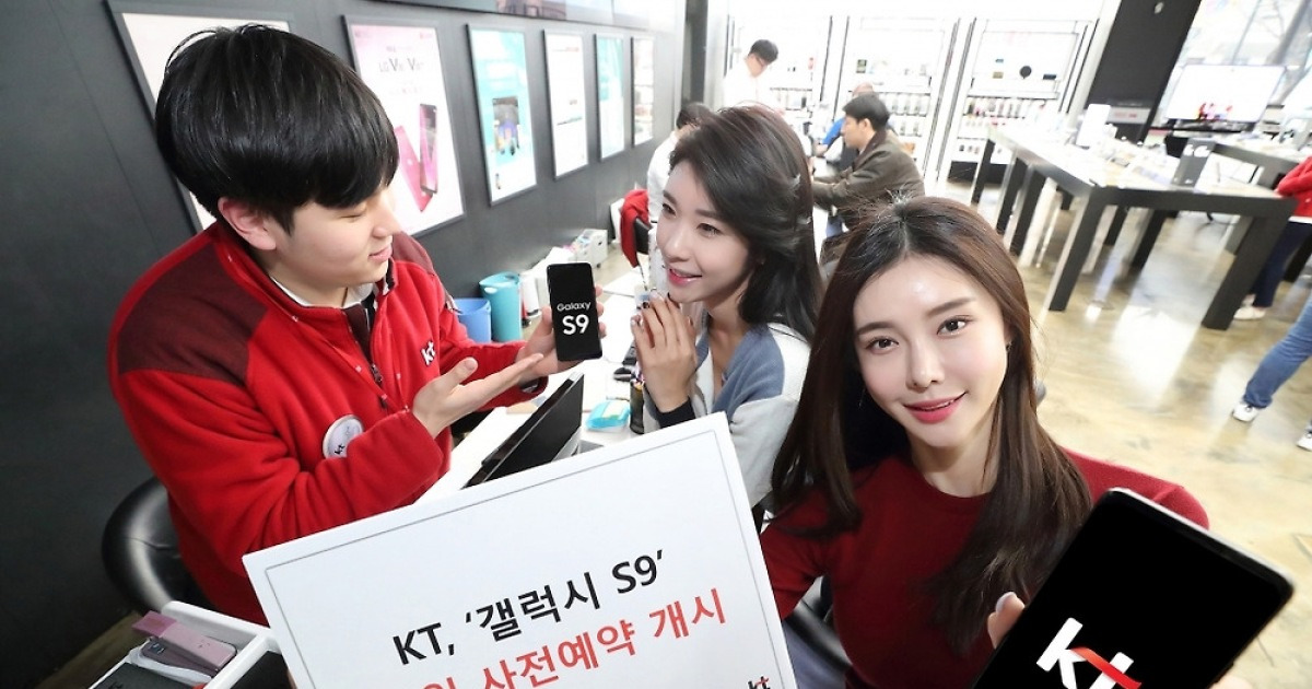 KT, 28일 갤S9 사전예판..카드더블할인 105만원 혜택