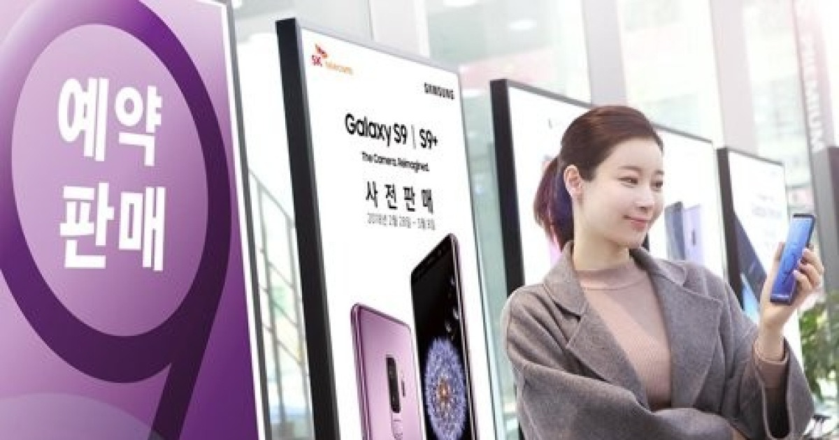 SK텔레콤, '갤럭시 S9' 예약판매 시작