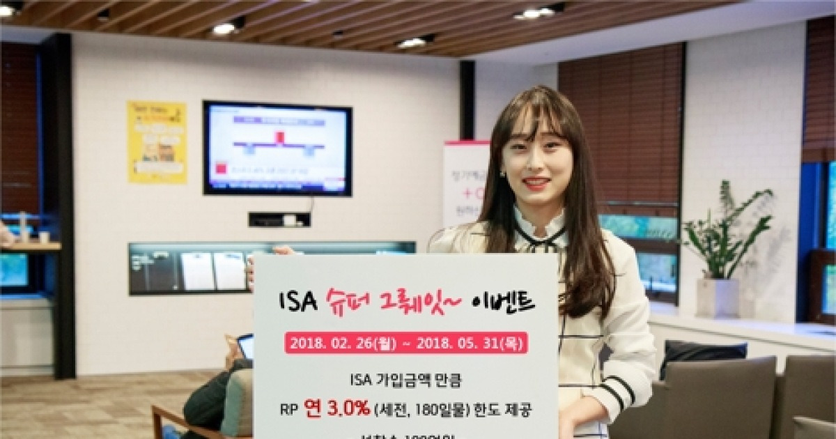 [게시판] 키움증권, ISA 가입액만큼 RP 매수기회 제공