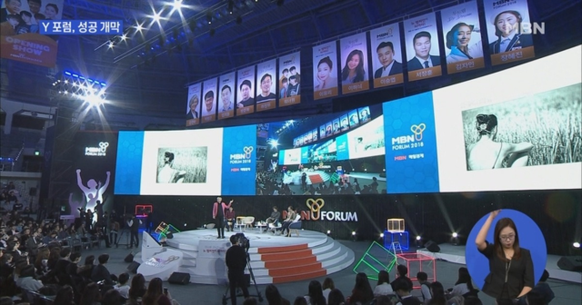 '뉴 챔피언을 향해'..2030 열광한 MBN Y 포럼