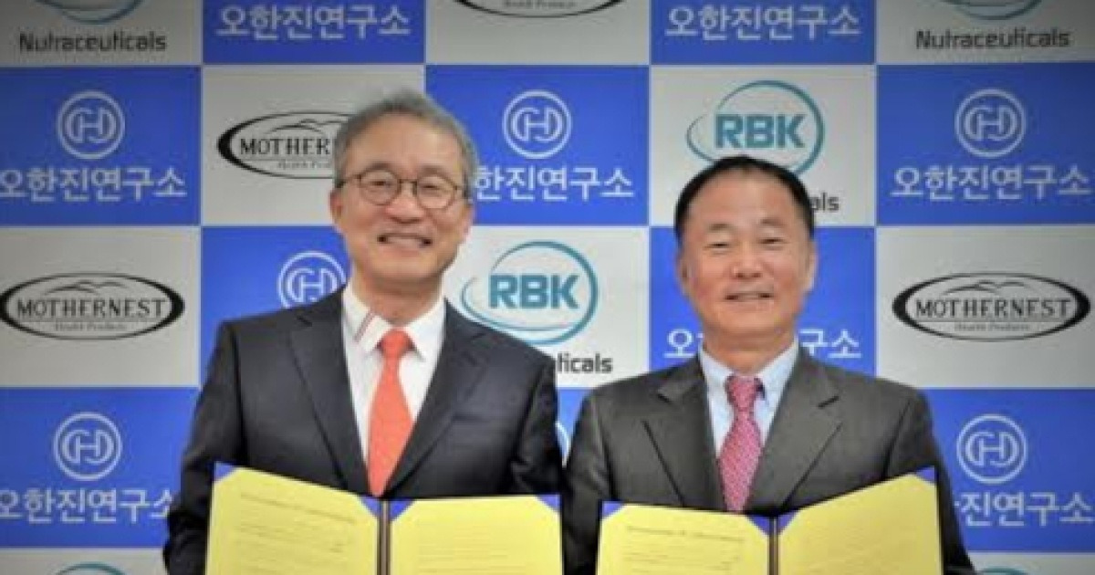 글로벌 헬스케어 기업 RBK뉴트라슈티컬, 오한진연구소와 MOU