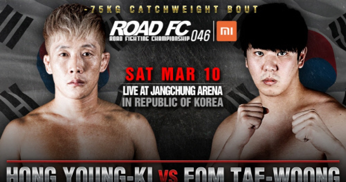 [로드FC]프로 성대모사꾼 엄태웅, "도망자라고요? 046에서 억울함을 풉니다"