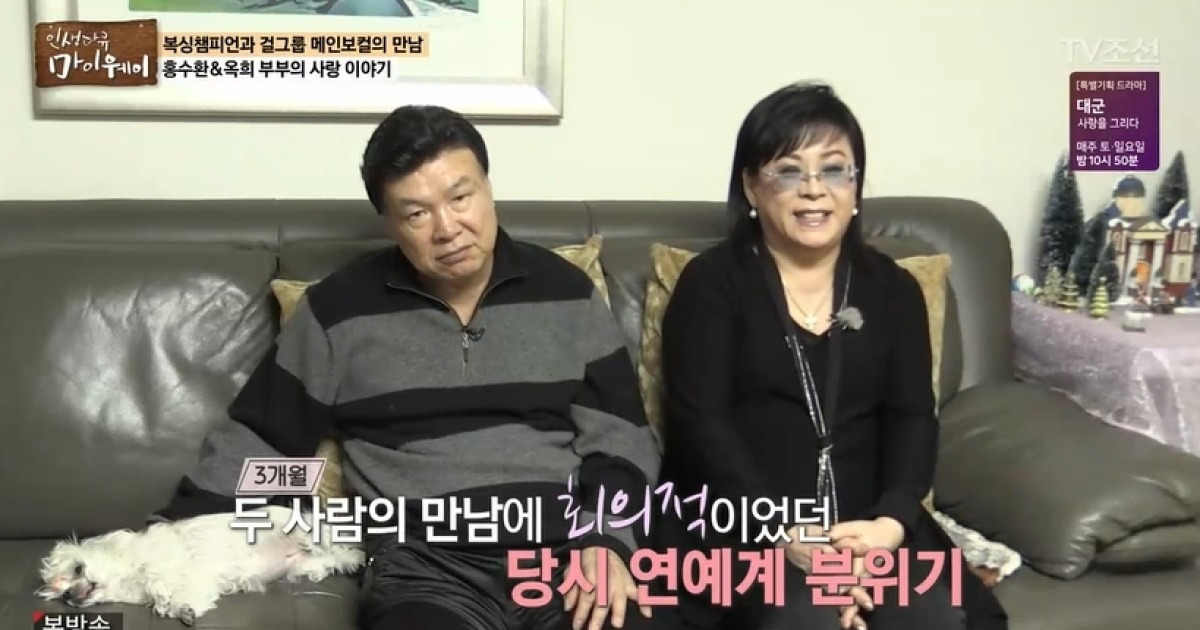 마이웨이 옥희 홍수환과 클럽서 첫만남 야만인 같아 싫었다