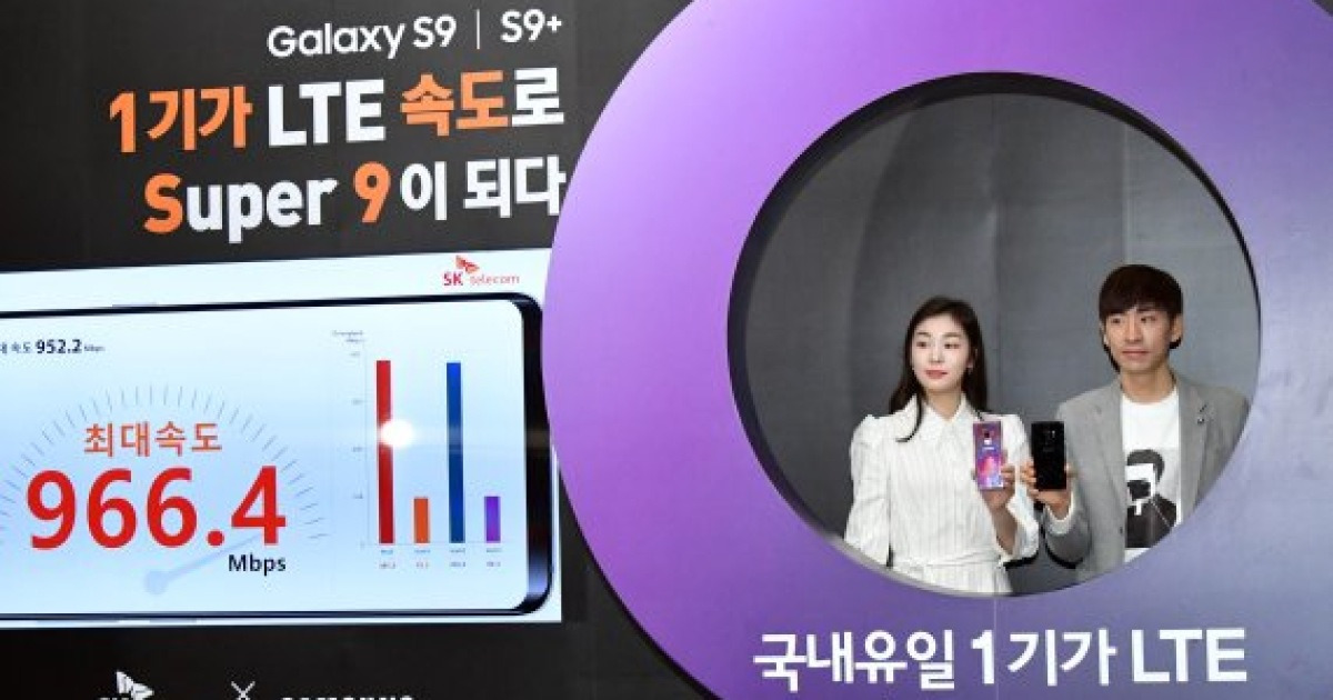 SK텔레콤 갤럭시 S9 출시행사