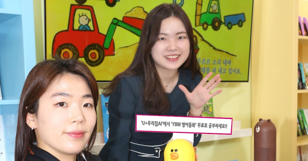 LG U+우리집AI, YBM 영어동화·NBA 농구소식 기능 추가