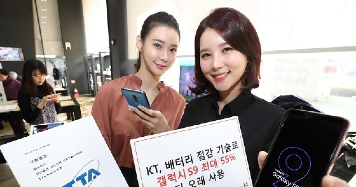 KT, 배터리 저감기술 진화..'갤S9' 55%더 오래 쓴다