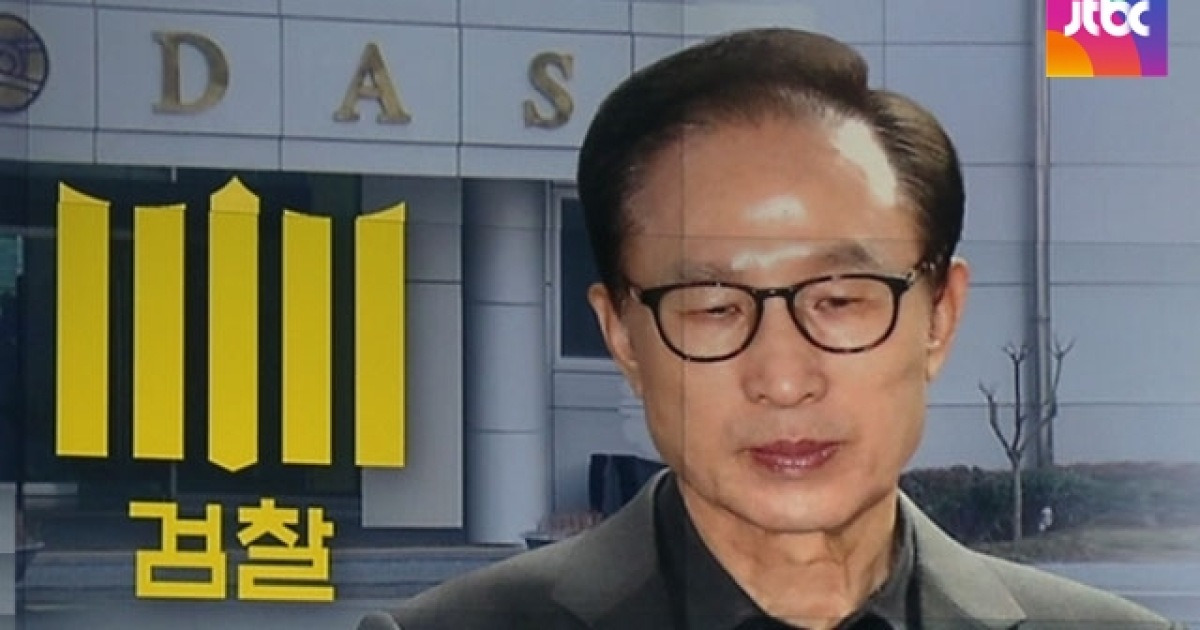 MB가 답해야 할 '다스의 진실'..검찰, 막바지 신문전략