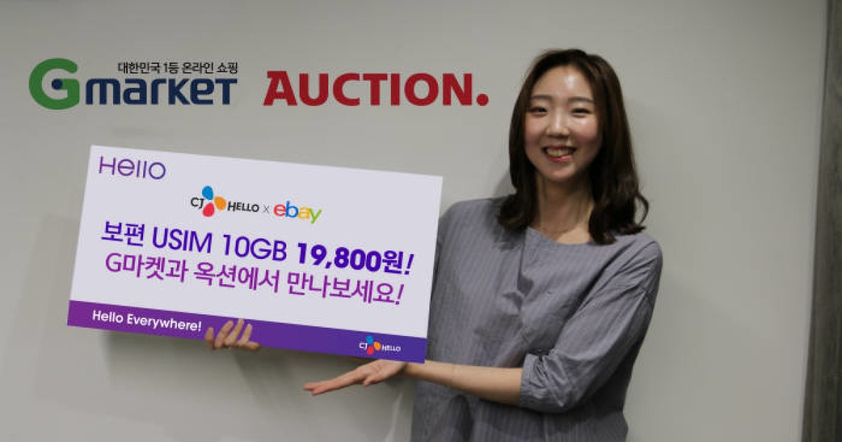 온라인 장터서 개통..CJ헬로 "데이터 10GB 1만9800원"