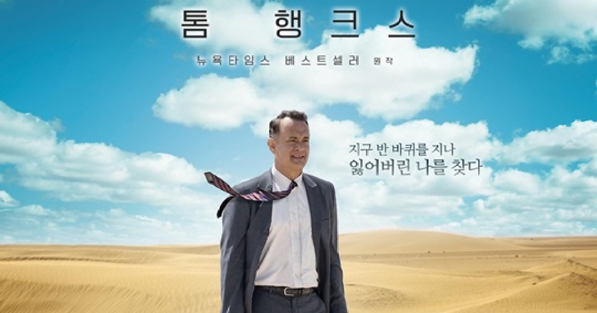 홀로그램 포 더 킹 톰 행크스가 베스트셀러 원작 영화를 만났을 때