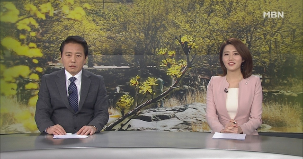 MBN뉴스8 3월 18일 클로징