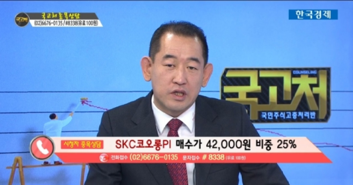 [국고처 권태민] 종목상담 - SKC코오롱PI(178920)