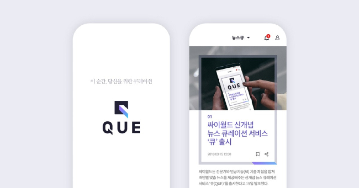 Cyworld seeks to return to mainstream with news curation app