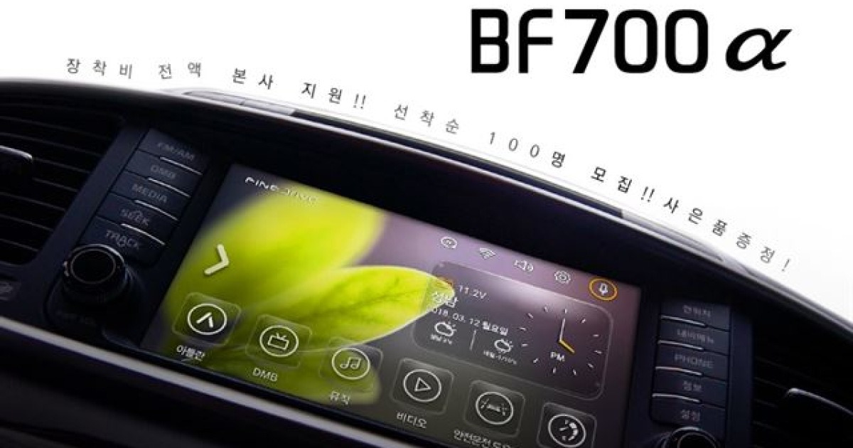 파인디지털, BF700 알파 장착·보상 이벤트 진행