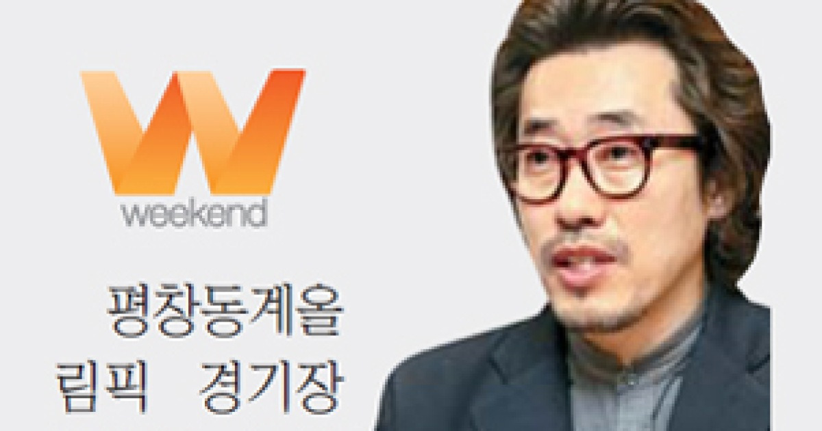 [Weekend Interview] '평창의 밤' 밝힌 조명 디자이너 김강운 디엔씨디자인 소장