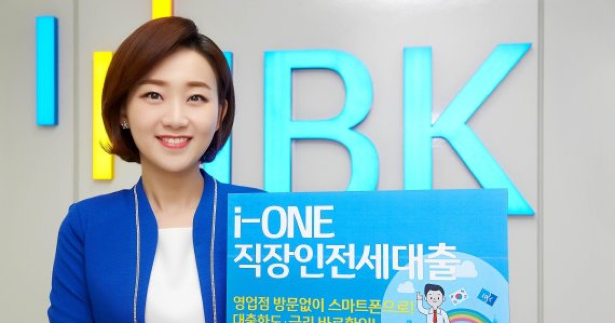 [주간 금융상품 돋보기] IBK기업은행 'i-ONE 직장인전세대출' 外