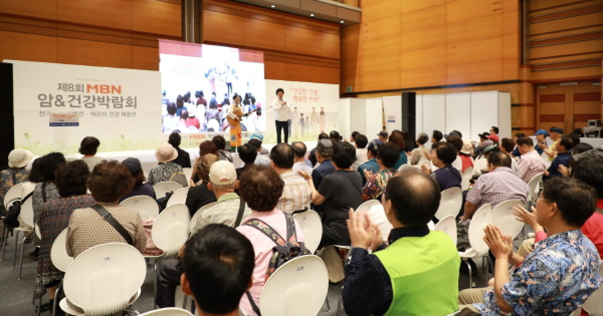 [MBN건강박람회2018] 건강과 재미가 한자리에, '제9회 MBN건강박람회' 6월 개최