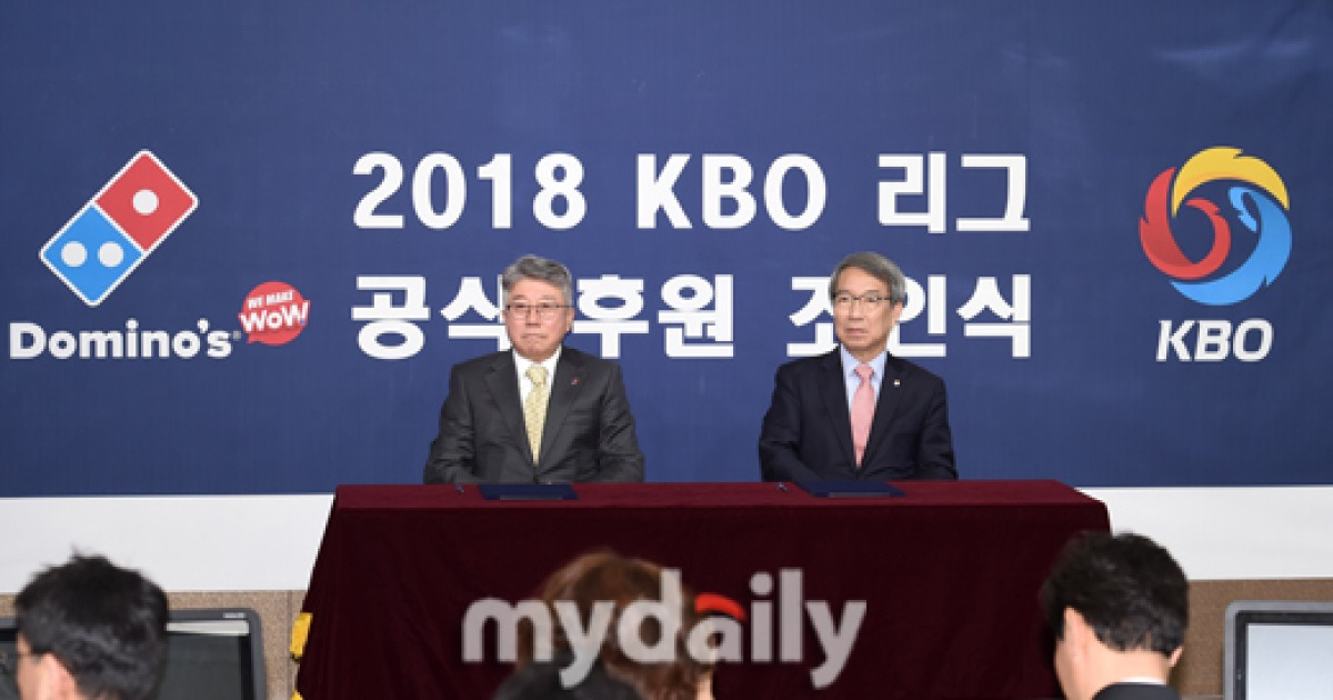 [MD포토] KBO-도미노피자 '2018 KBO리그 후원합니다'