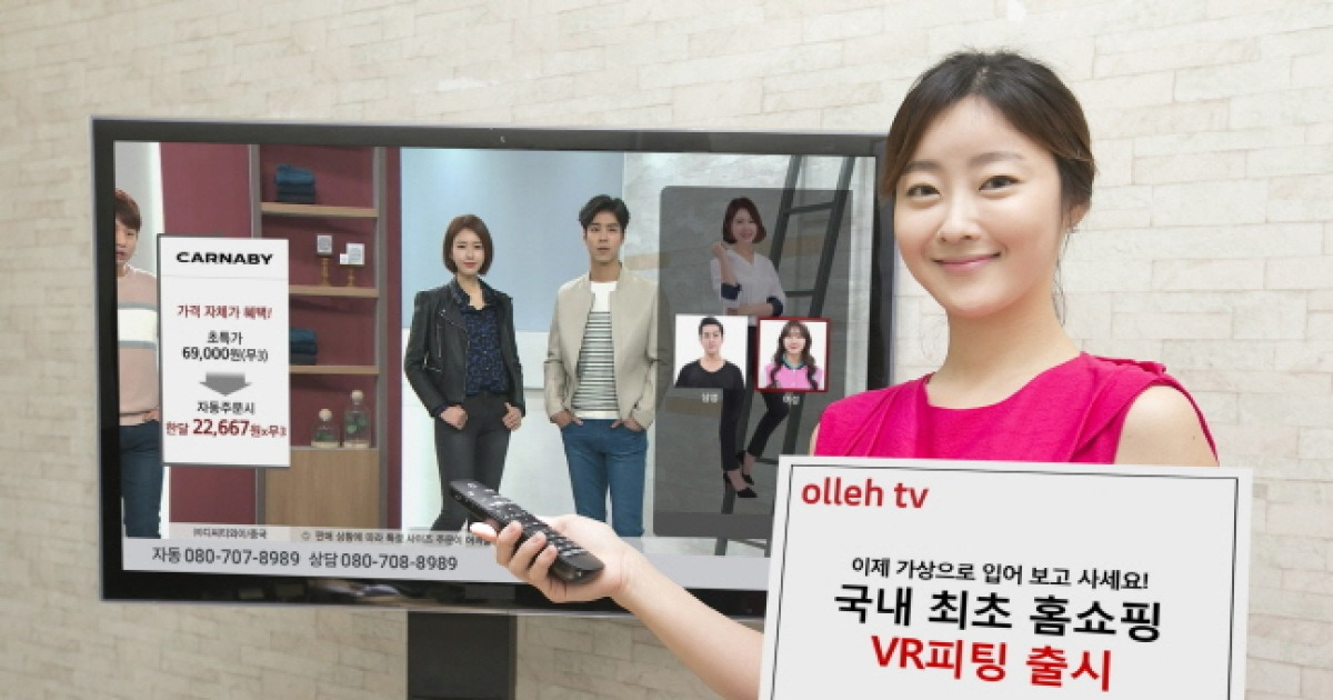 KT, 3D로 옷 입어보는 'VR 피팅서비스' 출시