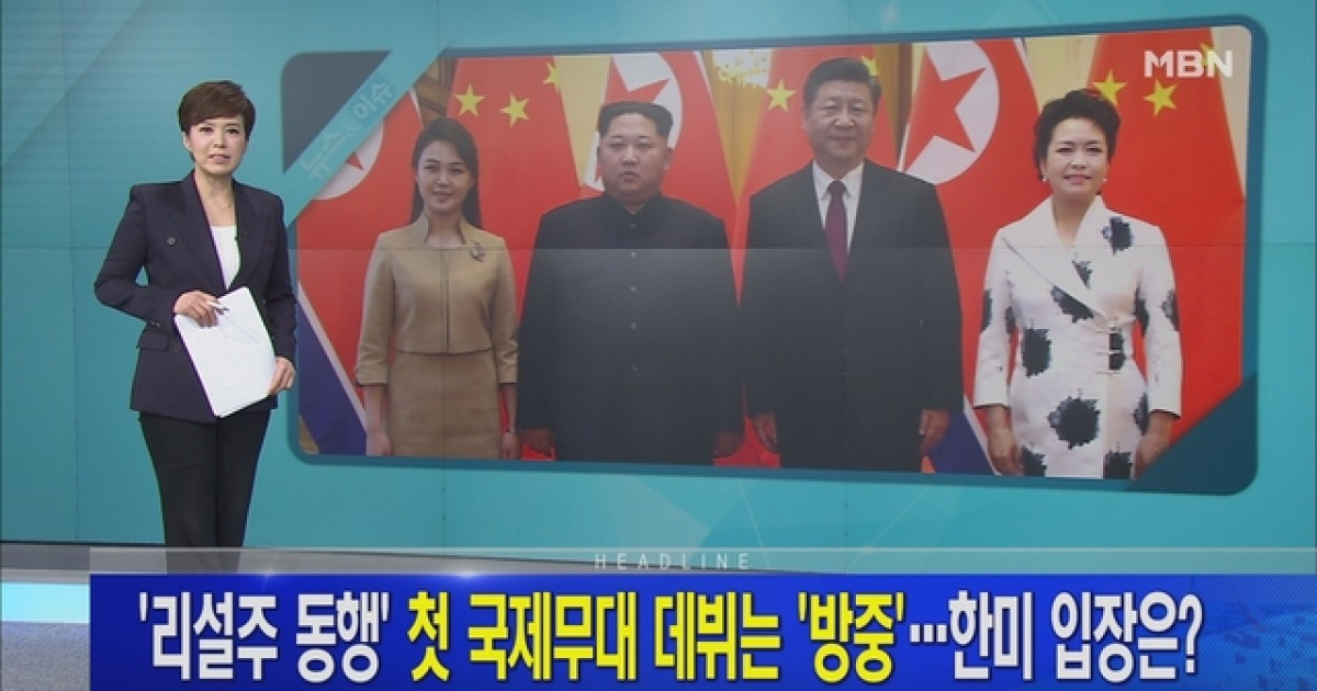 MBN 뉴스앤이슈 3월 28일 오프닝