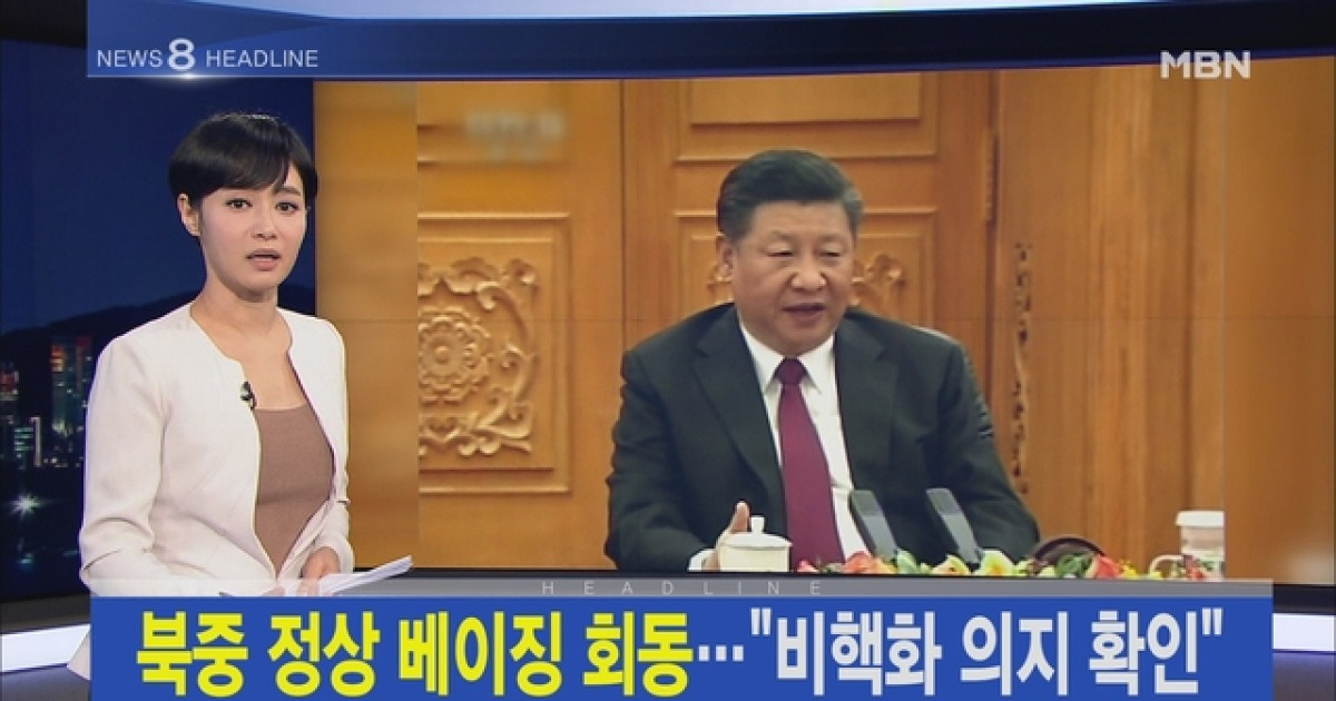 김주하 앵커가 전하는 3월 28일 MBN 뉴스8 주요뉴스