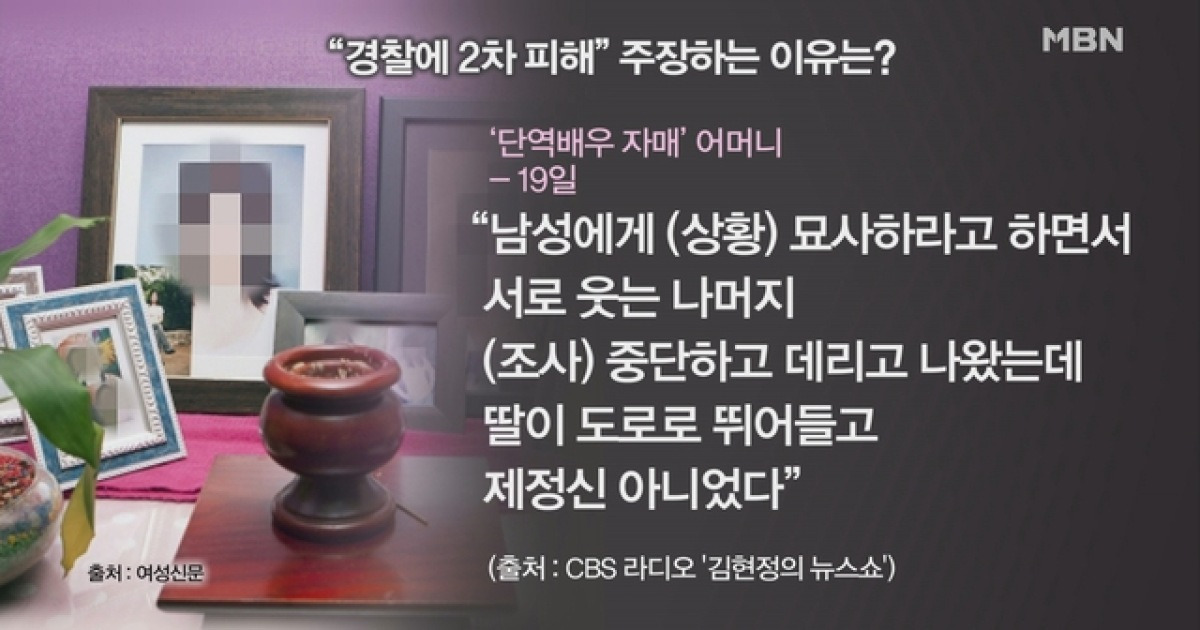 [MBN 뉴스빅5] 경찰 '단역배우 자매 사망 사건' 진상조사 나선다