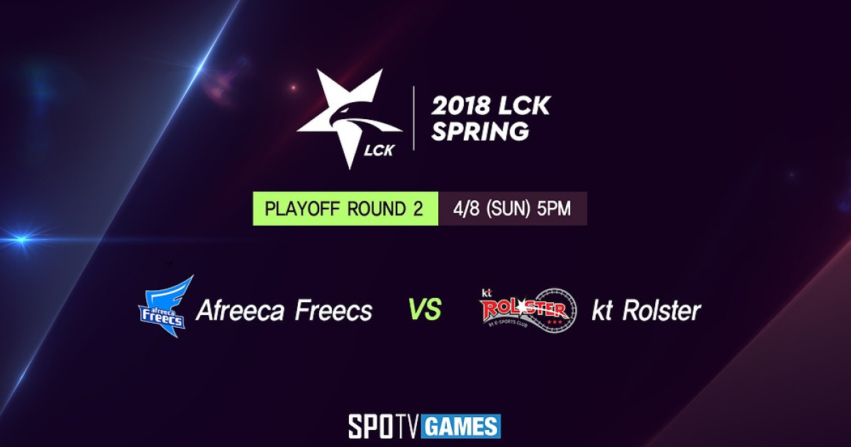 스포티비 게임즈, '2018 롤챔스 스프링 PO 2R' 오는 8일 생방송