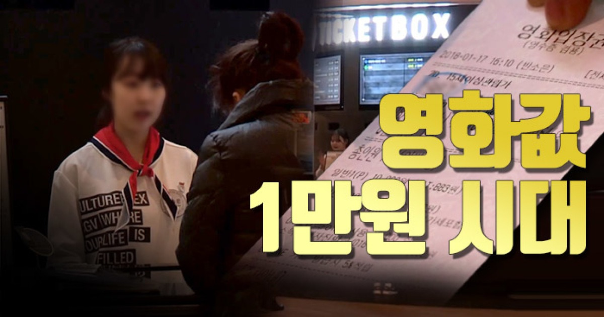 [자막뉴스] 영화표 1만원 시대..CGV, 11일부터 1천원 인상