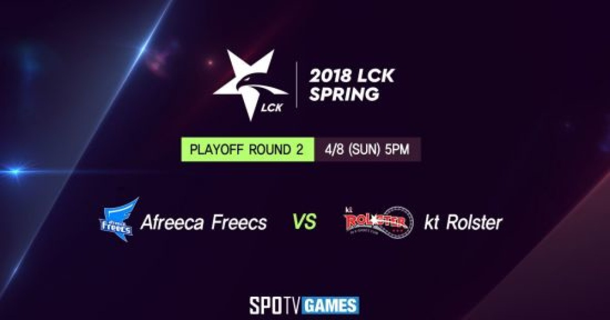 [롤챔스]SKT T1 잡은 kt 롤스터, 아프리카 프릭스 상대로 롤챔스 PO 2R 출격