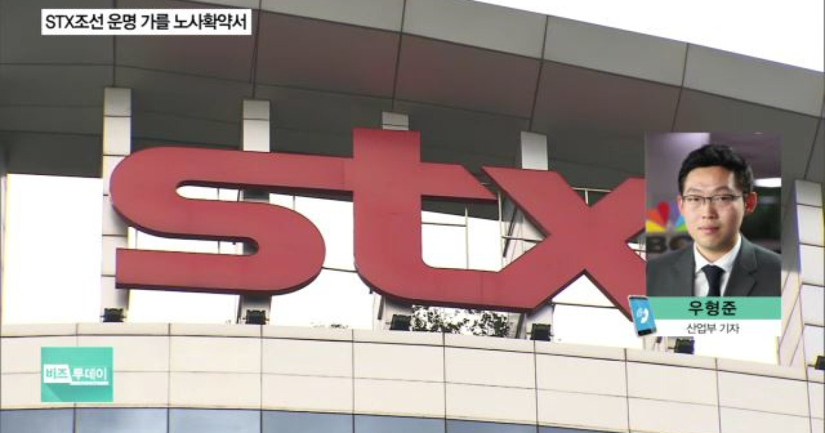 STX조선해양, 법정관리 피할 수 있을까?..운명 가를 노사확약서