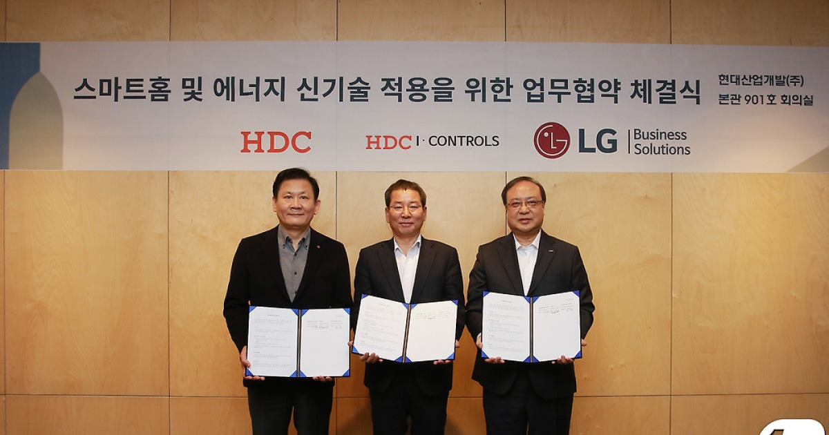 현대산업개발, HDC아이콘트롤스·LG전자와 MOU 체결