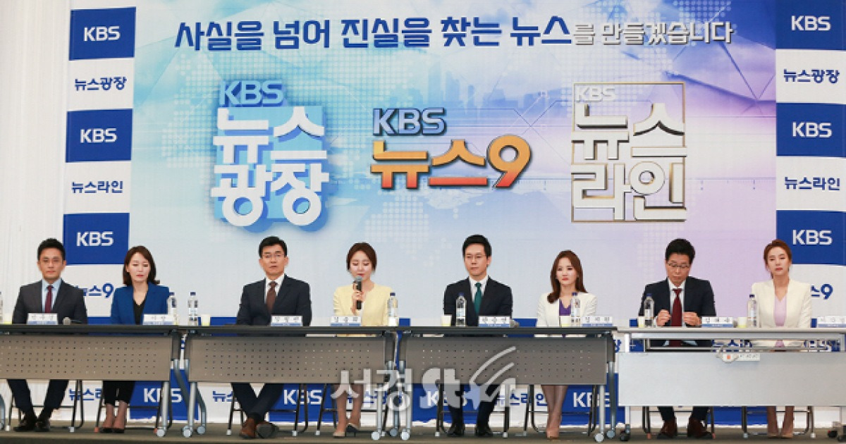 KBS 뉴스의 새 앵커들