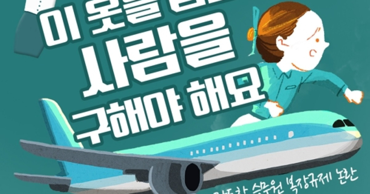 [카드뉴스] 여객기 여성 승무원은 왜 타이트한 치마 입어야 하나요