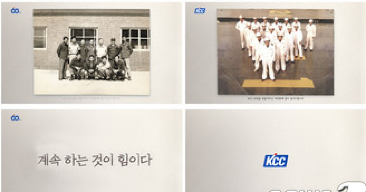KCC TV 광고 '계속 하는 것이 힘이다', 일주만에 조회수 50만 돌파