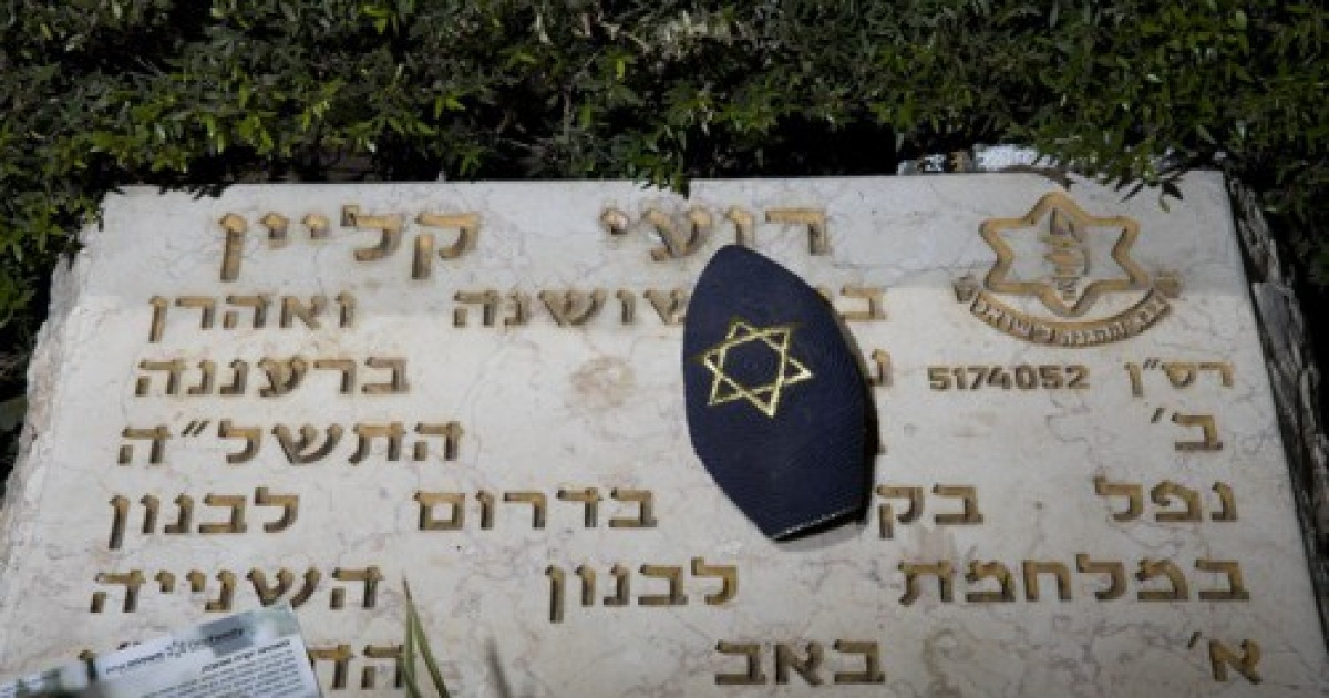 ISRAEL MEMORIAL DAY