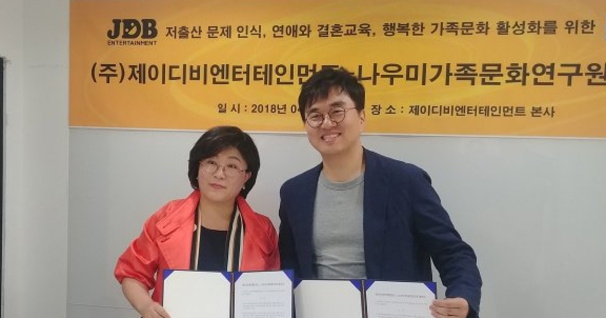 JDB엔터테인먼트, MOU 체결..가족문화 활성화 돕는다