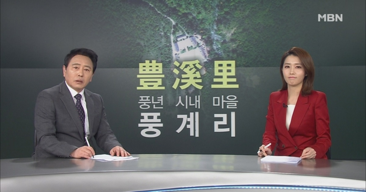 MBN뉴스8 4월 21일 클로징