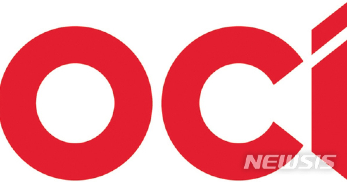 OCI, 1분기 영업익 50%늘어 1063억.."석유화학·카본 소재 실적향상"