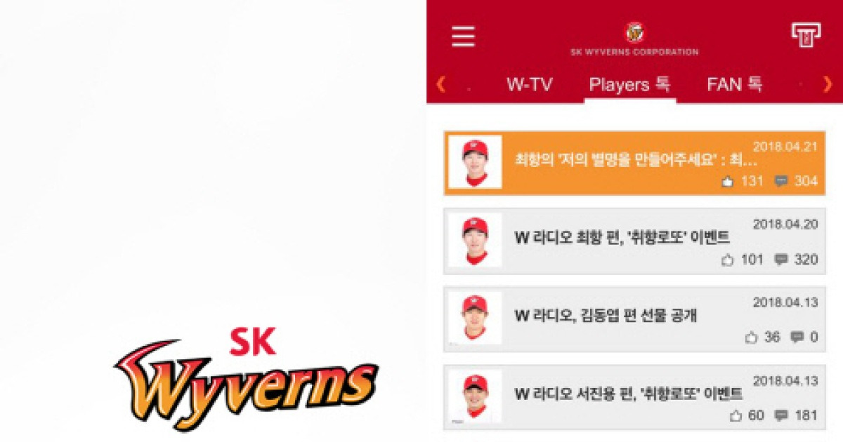 '열린 소통' 위해 나선 SK, SNS 채널 대대적으로 개편