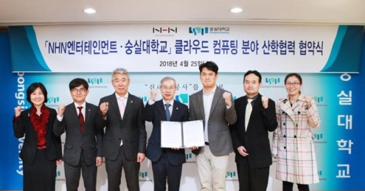 숭실대-NHN엔터 '클라우드 컴퓨팅 분야 산학협력' MOU 체결