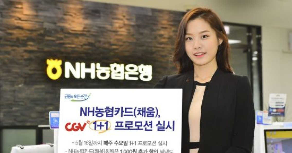 NH농협카드, CGV 영화 티켓 '1+1 프로모션' 진행