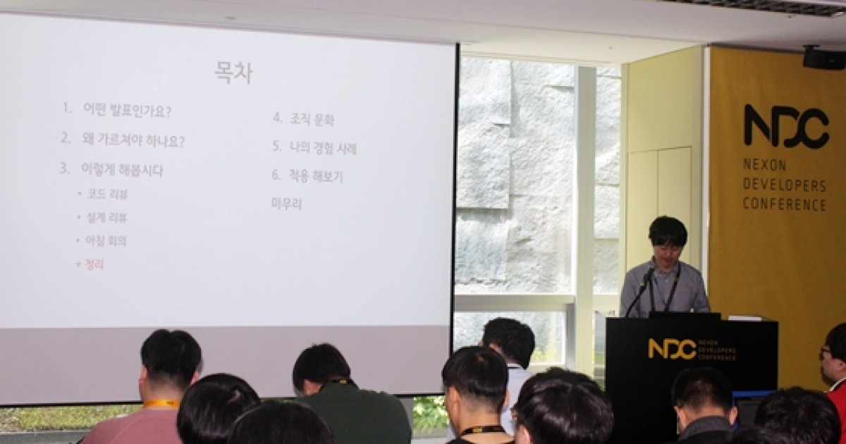 [NDC2018] 프로그래머 교육의 핵심은 '코드리뷰·설계리뷰·아침회의'