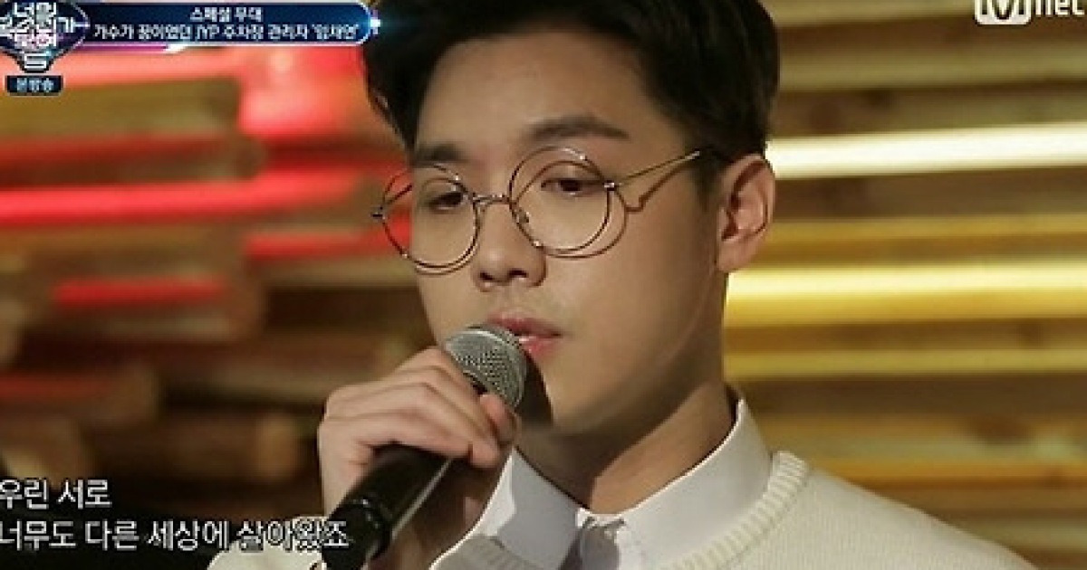 '너목보5' JYP 주차장 관리인 임채언, "방송 후 소속사와 계약"