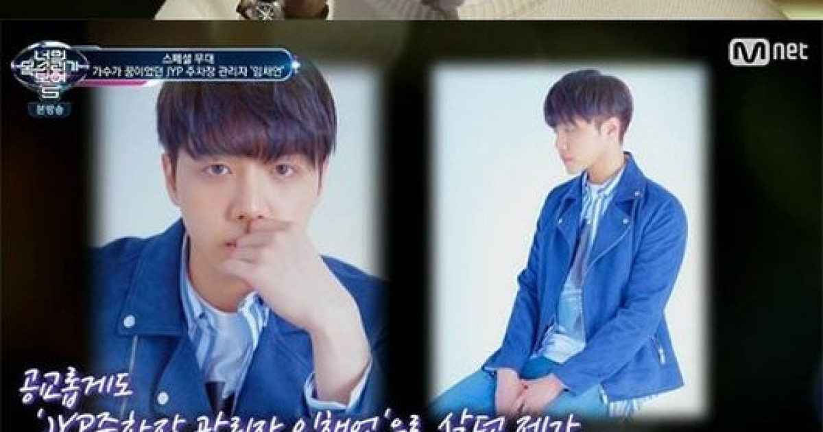 [Oh!쎈 리뷰]'너목보5' JYP 주차장관리인 임채언 "원하던 소속사 들어갔다"