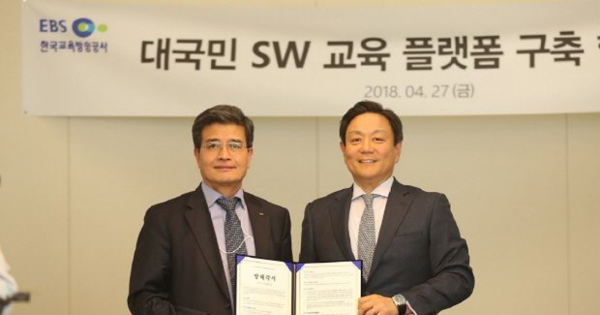 EBS-한국MS, SW 교육 플랫폼 구축 '맞손'