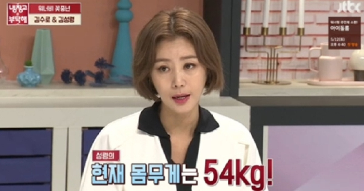 '냉부' 김성령 "현재 몸무게 54kg, 55사이즈 입는다"