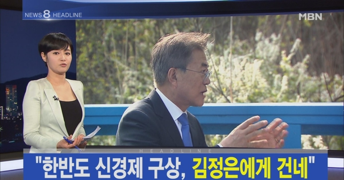 김주하 앵커가 전하는 4월 30일 MBN 뉴스8 주요뉴스