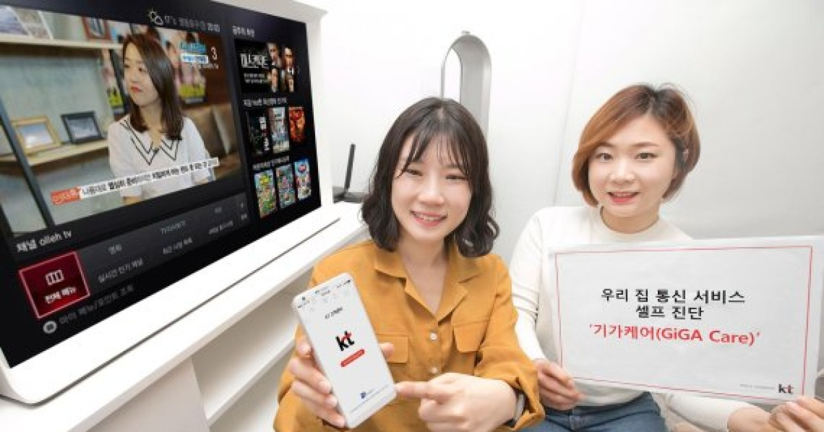 KT 원격서비스 '기가케어' 선보여